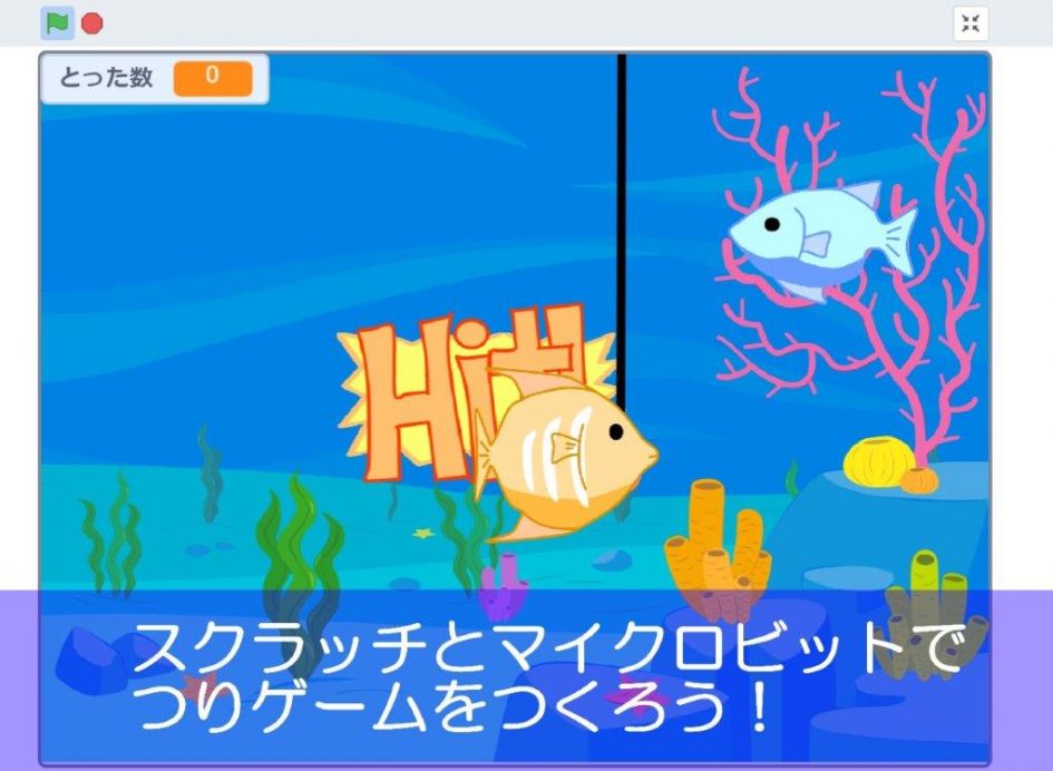 スクラッチ+マイクロビットでゲームをつくろう | ECF Tech