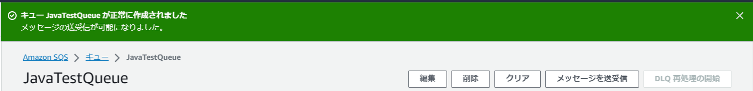 【AWS & Java】JavaでAmazon SQSを操作してみよう | ECF Tech