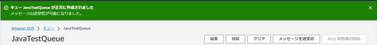 【AWS & Java】JavaでAmazon SQSを操作してみよう | ECF Tech