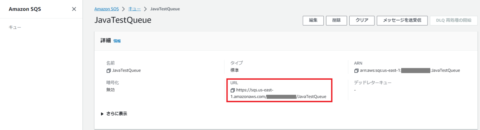 【AWS & Java】JavaでAmazon SQSを操作してみよう | ECF Tech