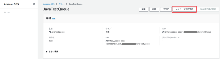 【AWS & Java】JavaでAmazon SQSを操作してみよう | ECF Tech
