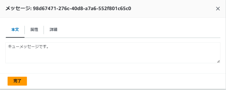 【AWS & Java】JavaでAmazon SQSを操作してみよう | ECF Tech